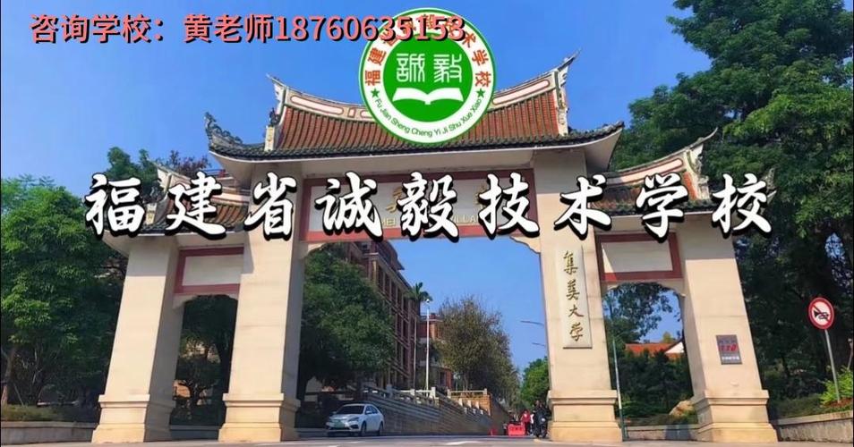 诚毅技术学校