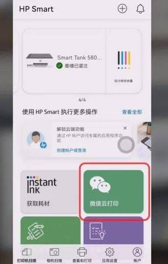 云打印怎么连接打印机截图