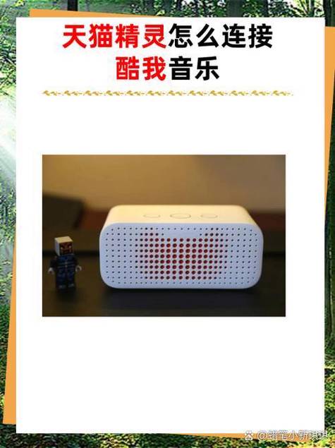 天猫精灵怎么连音响图标