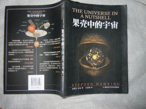 果壳中的宇宙图标