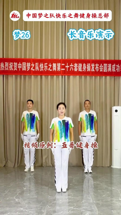梦之队第六套快乐舞步完整版