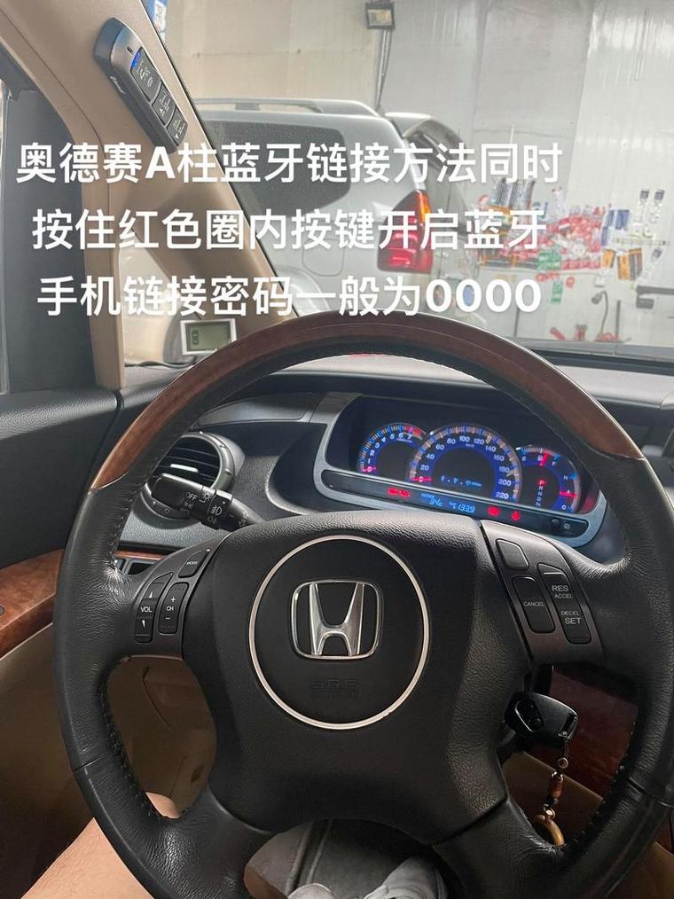 13款奥德赛车载蓝牙图标