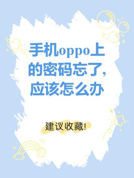 oppor9s刷机进入清除数据还要密码截图