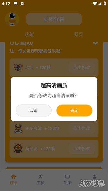 画质怪兽2.0怎么用图标