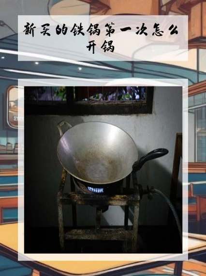 章丘铁锅怎样开锅不粘锅图标