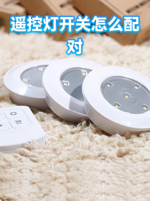 遥控灯需要装开关吗图标