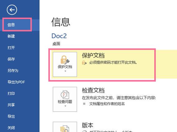 word撤销保护密码图标