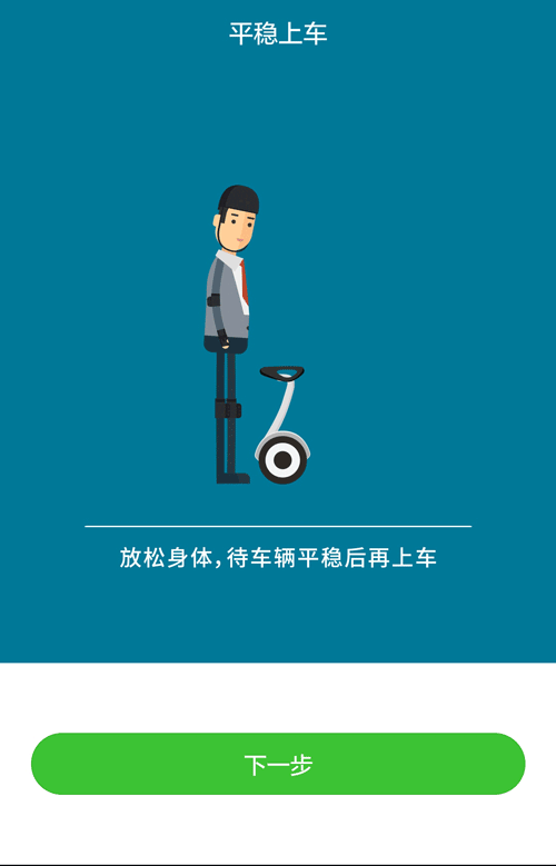 小米平衡车教程图标