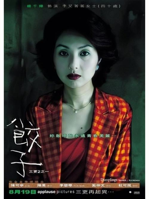 三更之饺子国语百度云