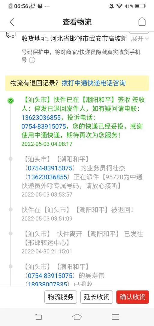 快递一般滞留几天被退回图标