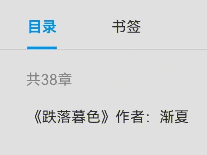 暮色乡村小说截图