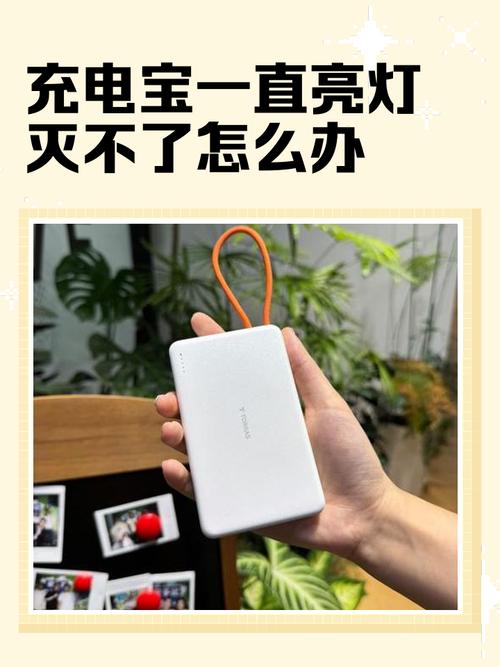 充电宝充几秒灯就灭了图标