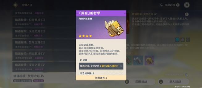 原神钟离的升级材料截图