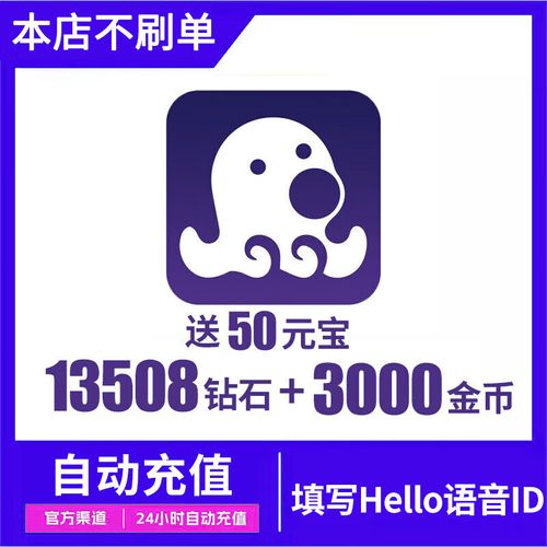 hello语音刷到钻1需要多少钱图标