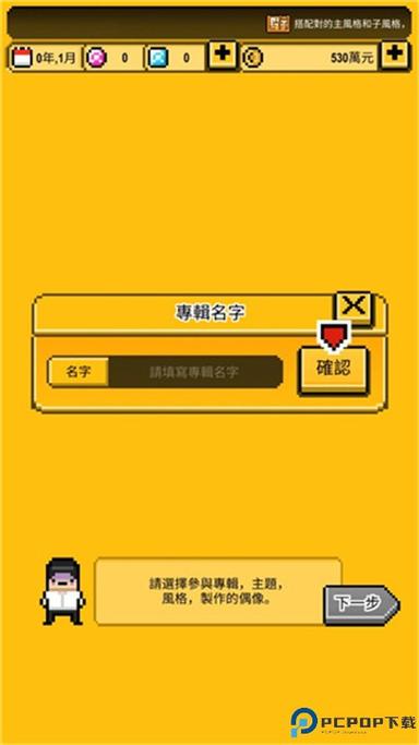 偶像天团养成记破解版图标