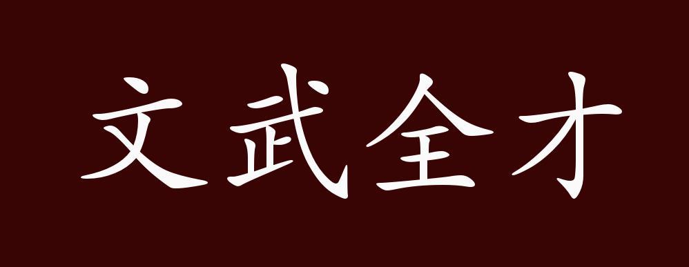 什么生肖文武双全图标
