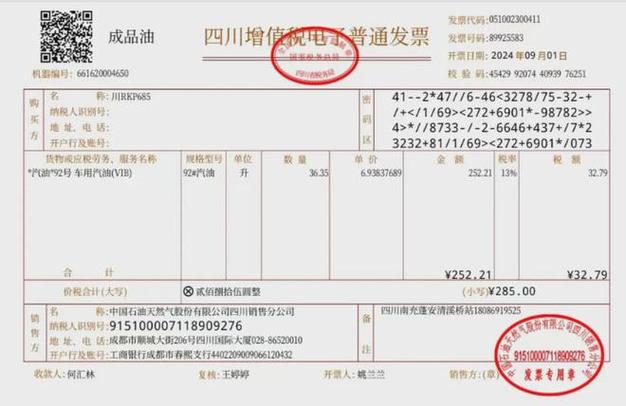 中国石油电子发票查询图标