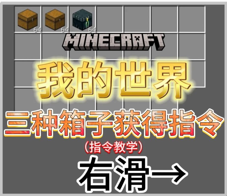 我的世界自动填充箱子指令截图