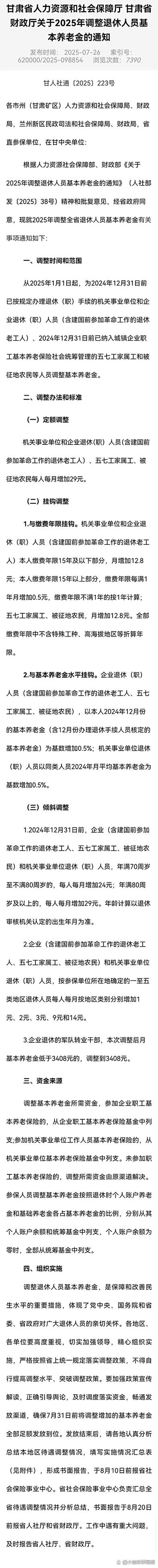 甘肃2025养老认证时间图标