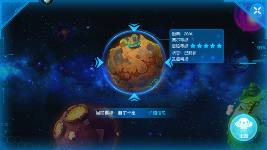 赛尔号星球大战赫尔卡星星能游戏截图