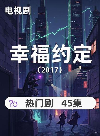 幸福约定大结局图标