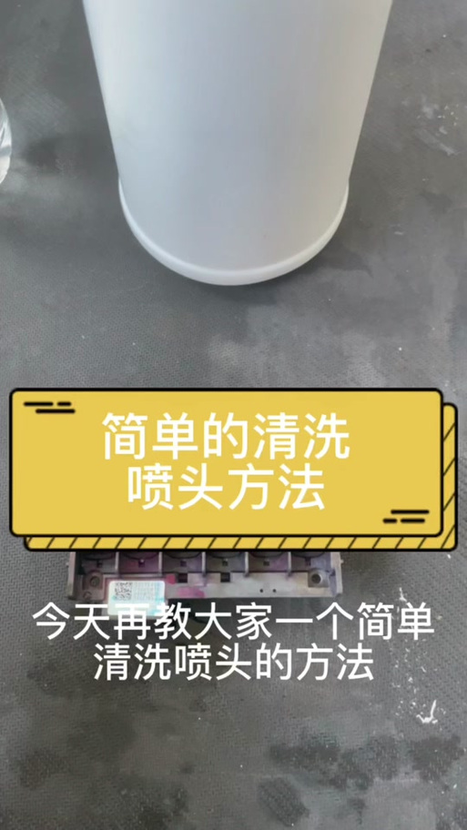 佳能喷头清洗教程图标