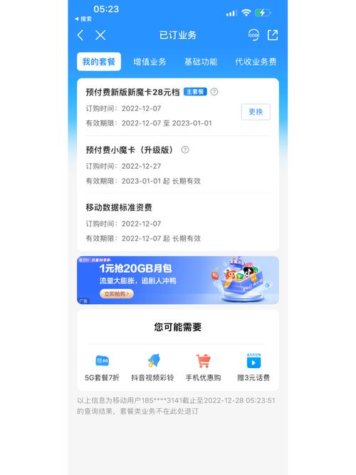 上海移动18元小魔卡套餐介绍图标