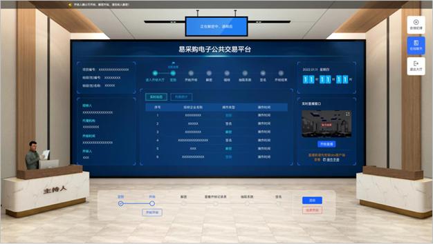 易采购平台截图