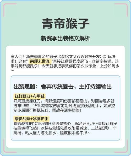 2026青帝猴子出装铭文图标