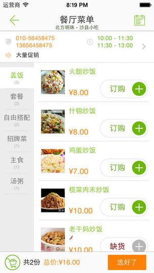 订餐平台截图