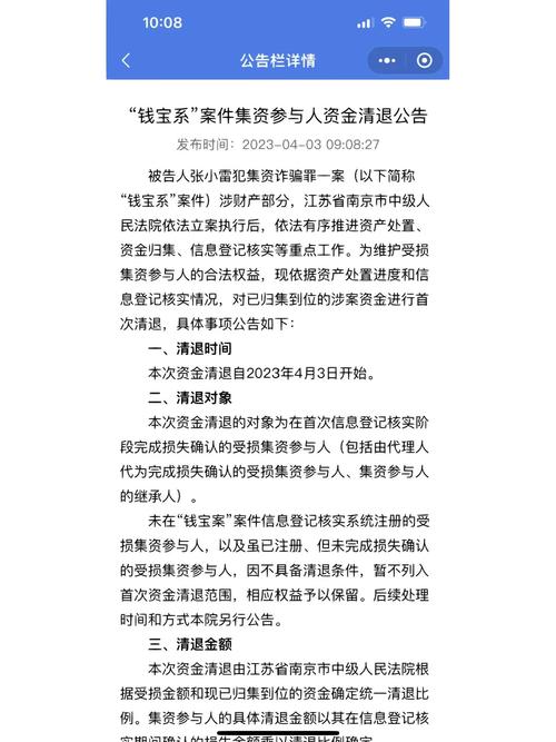 钱宝网最新消息图标