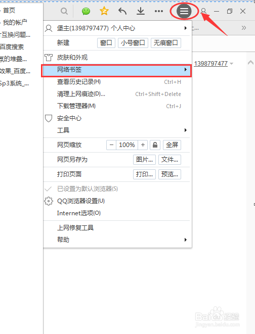 QQ手机浏览器书签导出图标