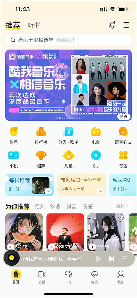 酷我音乐东明永久10.8.2.0版