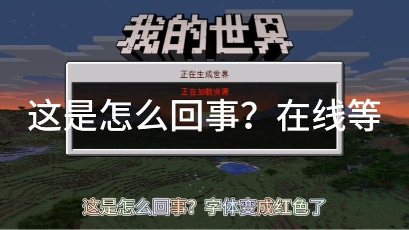 网易我的世界无法全屏图标