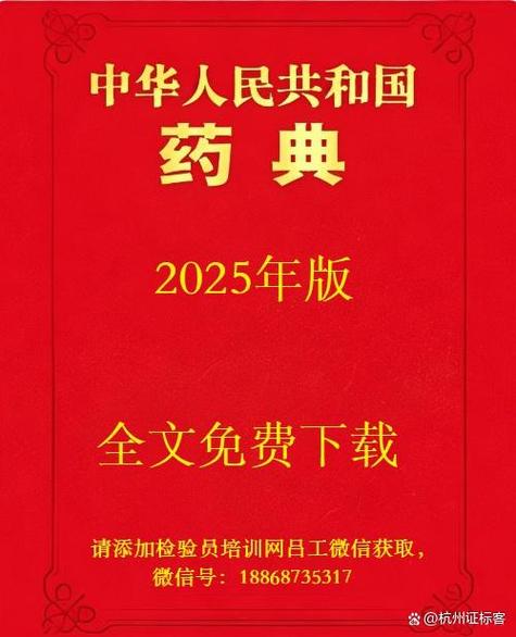 2025药典在线电子版查询图标