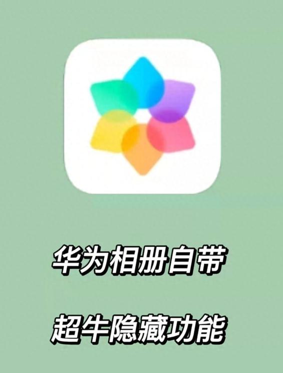 华为家庭共享相册图标