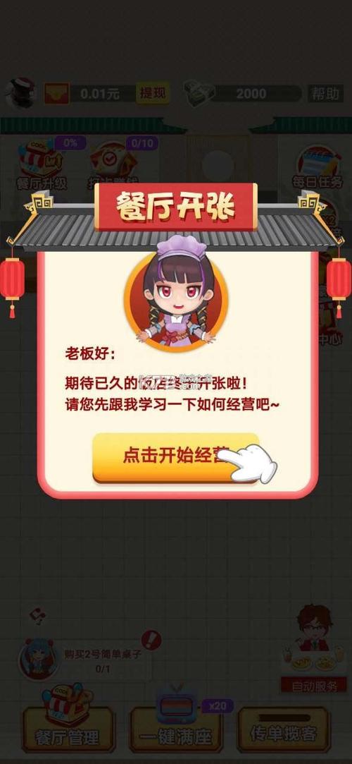时光餐厅领红包图标