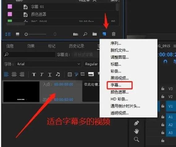 pr怎么添加字幕截图