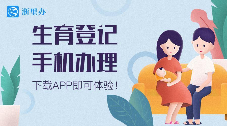 生育登记服务平台app截图
