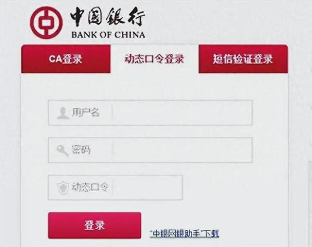 中国银行密码输错3次第二天图标