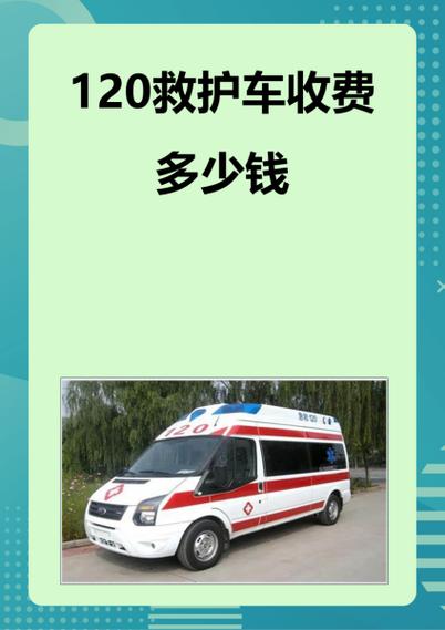 120收费价目表图标