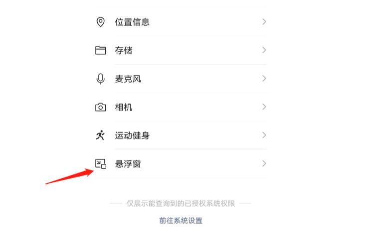 红米微信悬浮窗怎么开不了图标