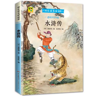 水浒系列合集阅读截图