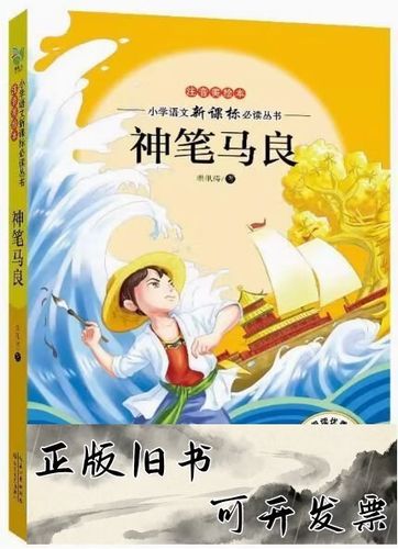 神笔马良正版多少页图标