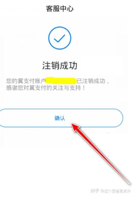 翼支付可以注销账户吗图标