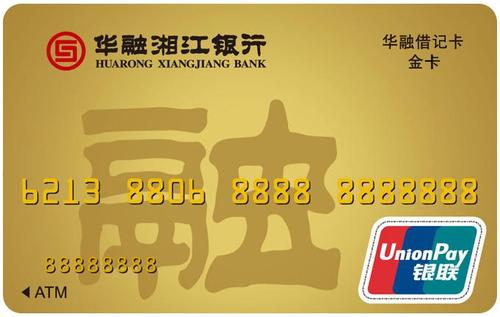 华融湘江银行信用卡额度高吗截图