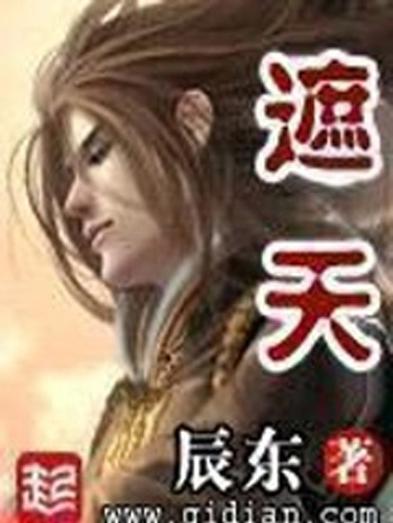 遮天小说笔趣阁无弹窗图标