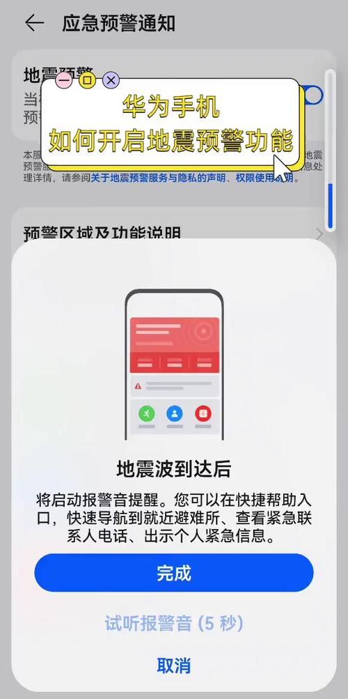 如何打开手机地震预警截图