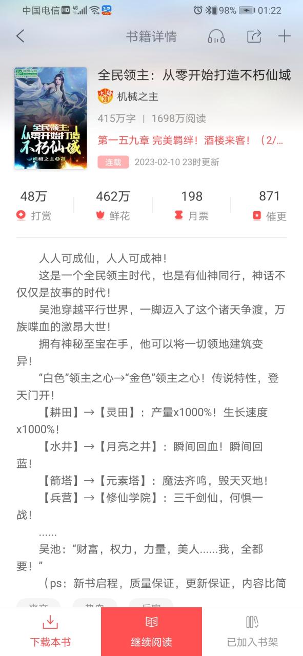 哪里可以看免费的飞卢小说图标
