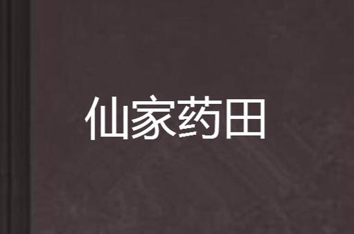 炼丹小杂役图标